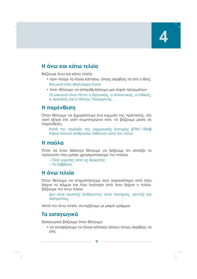 Basic greek grammar | PDF