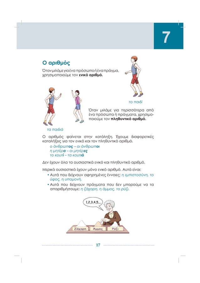 Basic greek grammar | PDF