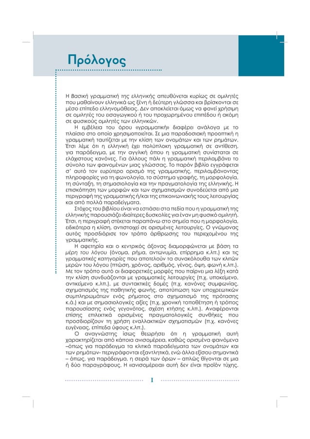 Basic greek grammar | PDF
