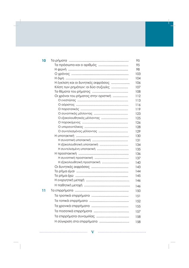 Basic greek grammar | PDF