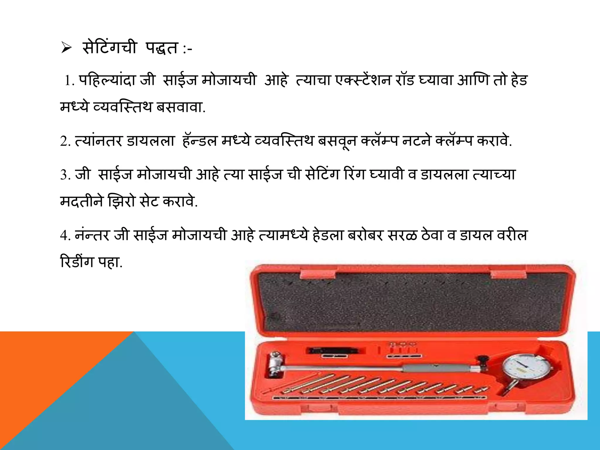 Basic instrument training ppt in marathi | PDF