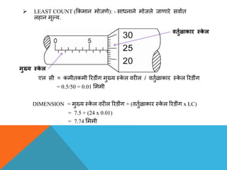 Basic instrument training ppt in marathi | PDF