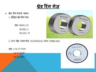 Basic instrument training ppt in marathi | PDF