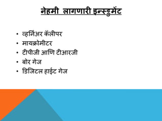 Basic instrument training ppt in marathi | PDF