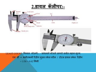 Basic instrument training ppt in marathi | PDF