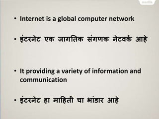 Basic Internet Introduction in English and Marathi | PPT