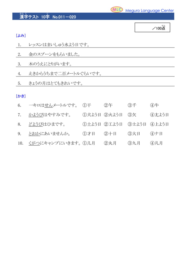 Basic kanji test | PDF