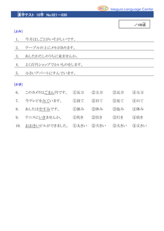 Basic kanji test | PDF