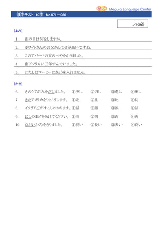 Basic kanji test | PDF