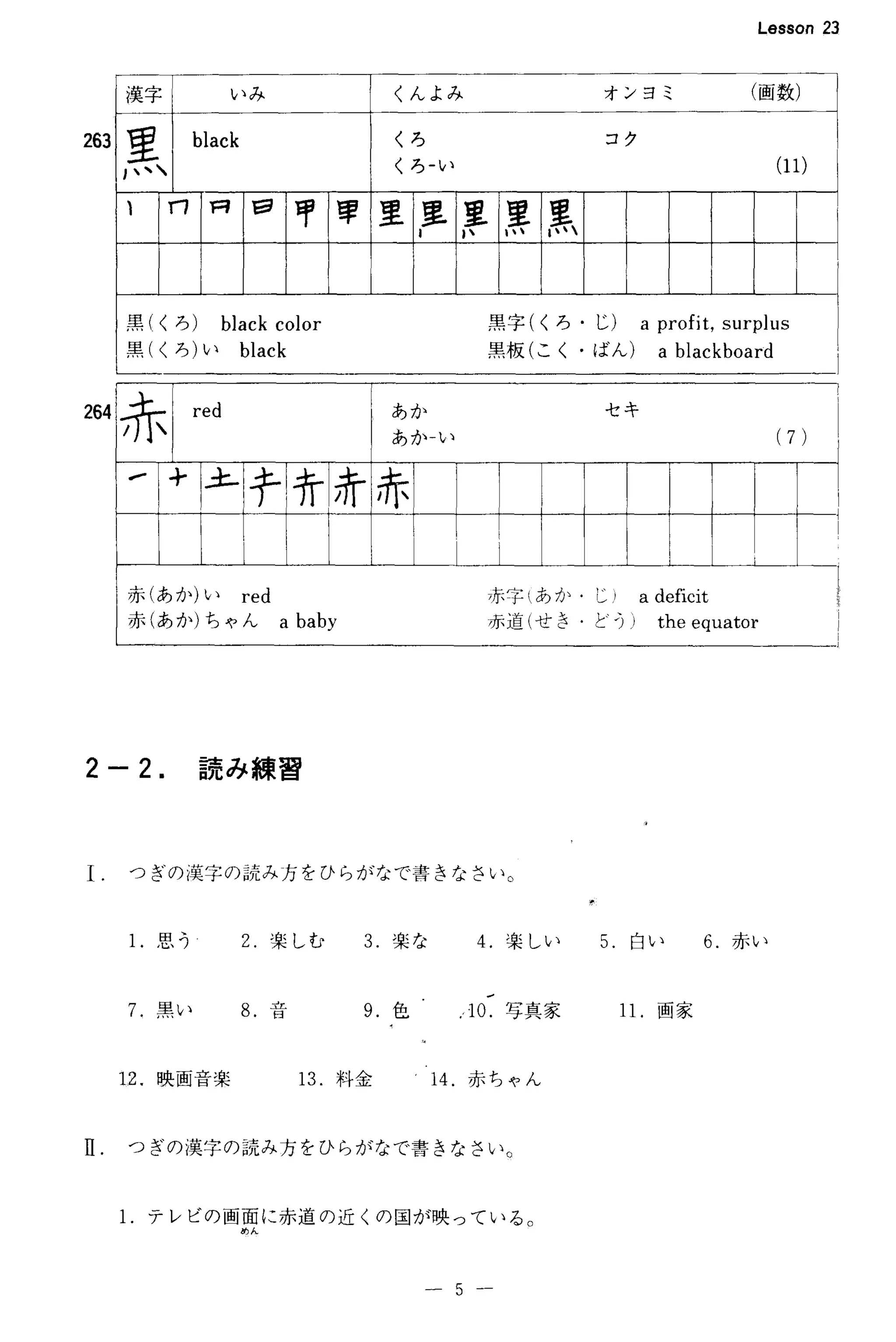 Basic kanji book 2 | PDF