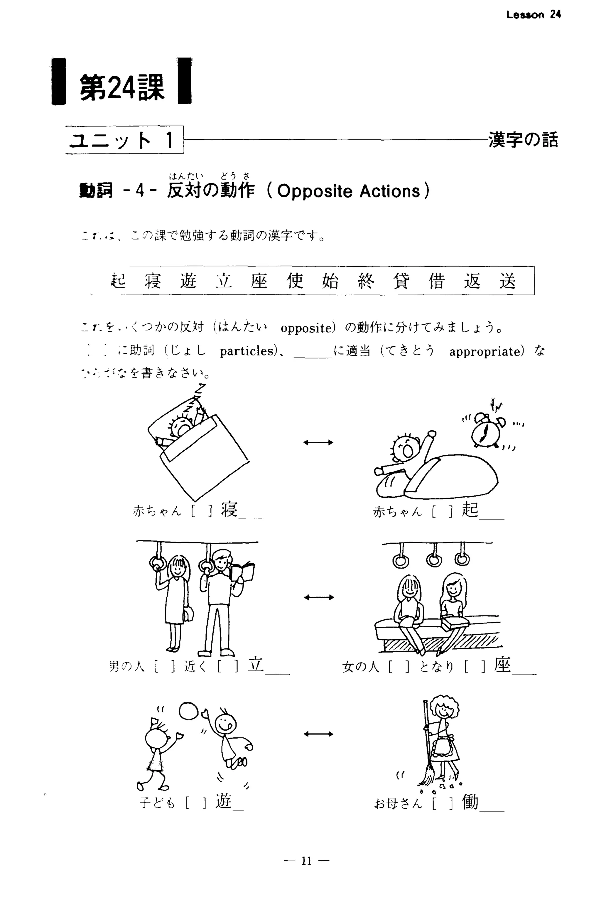 Basic kanji book 2 | PDF