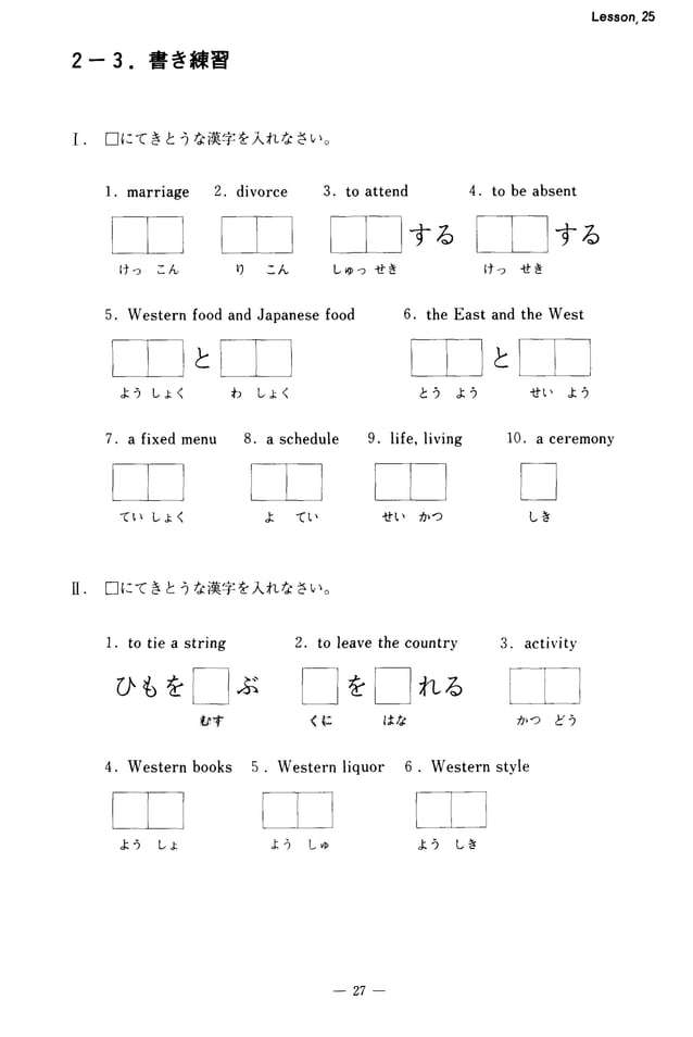 Basic kanji book 2 | PDF