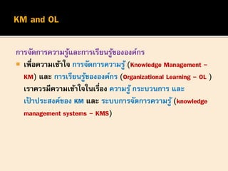 พื้นฐานการจัดการความรู้ Basic KM | PDF