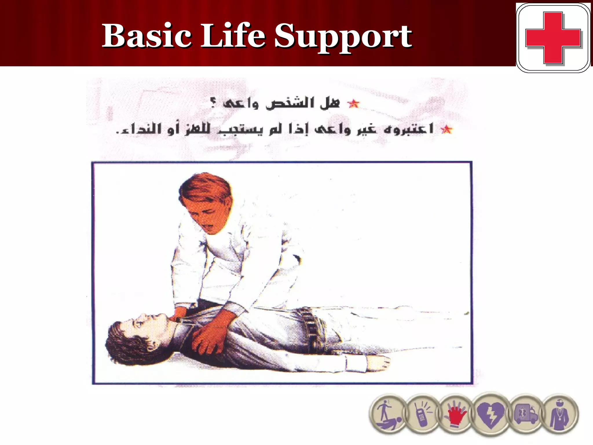 Basic life support | PPT