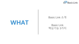 Basic link 소개 자료 | PPT