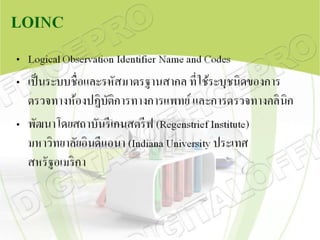 Basic loinc | PPTX