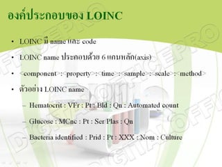 Basic loinc | PPTX