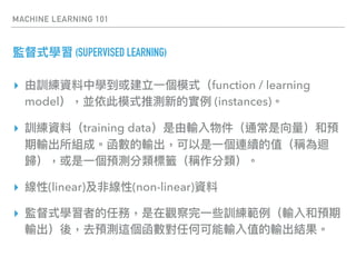 給創作者的機器學習入門 Basic Machine Learning for Creators | PPT
