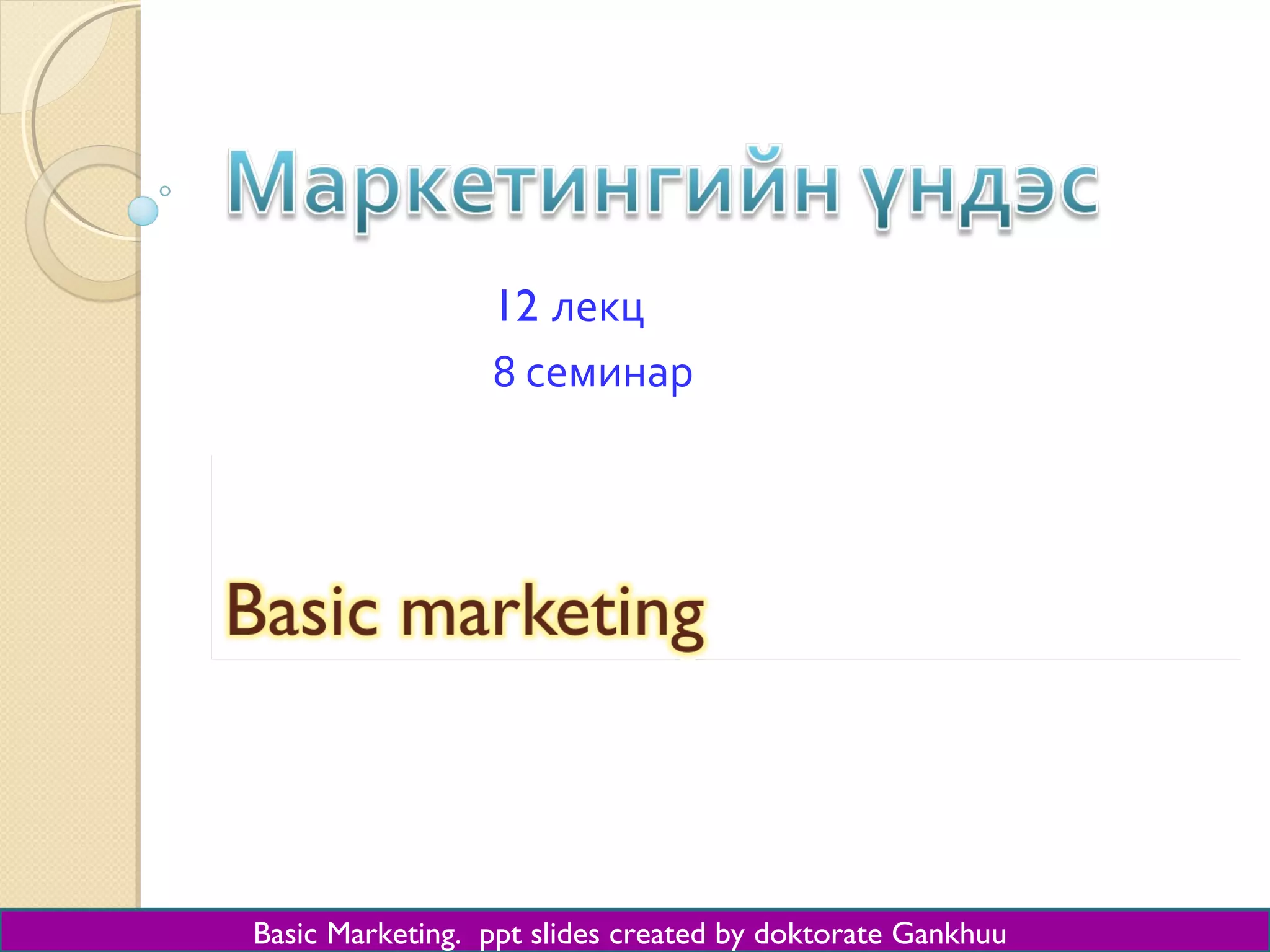Basic marketing lec2 | PPT