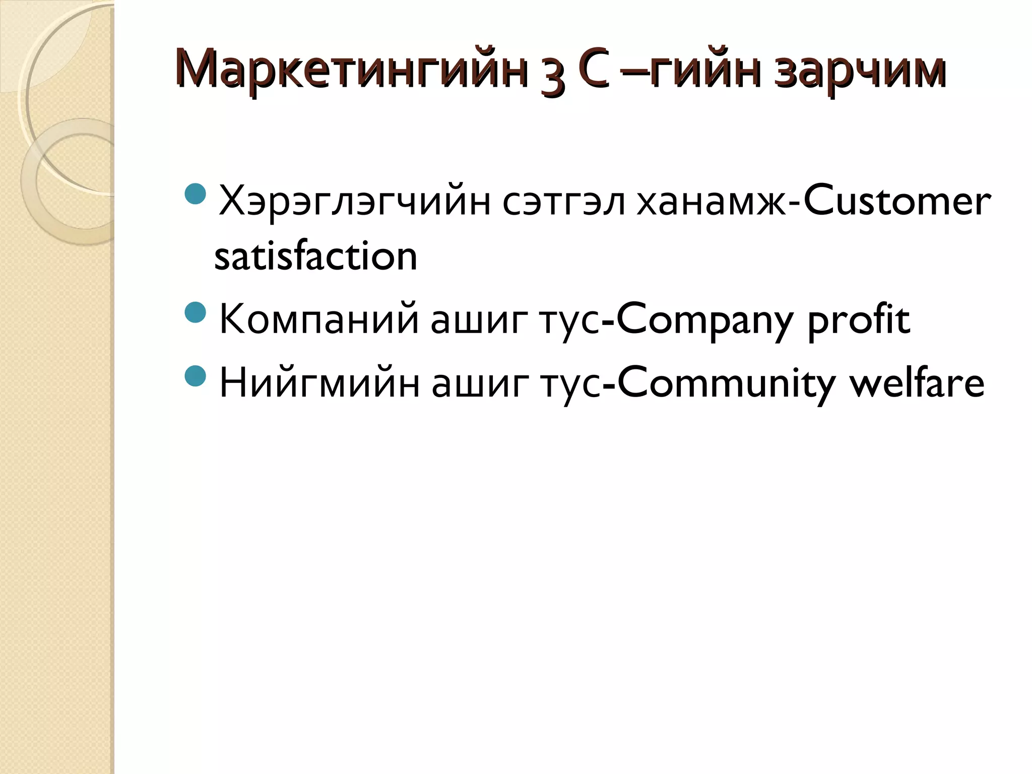 Basic marketing lec2 | PPT