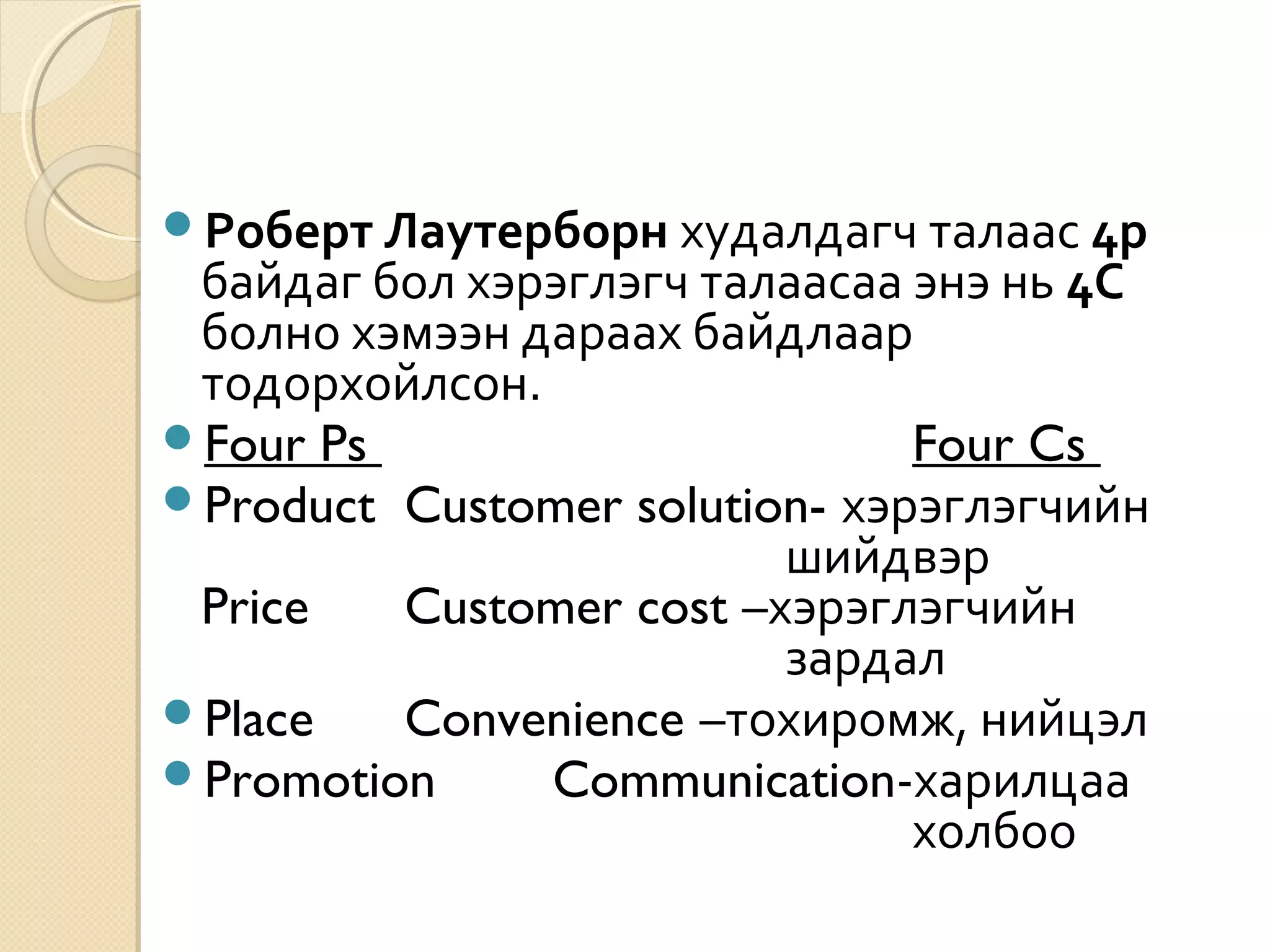 Basic marketing lec2 | PPT