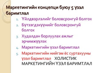 Basic marketing lec2 | PPT