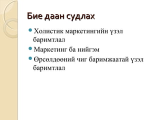 Basic marketing lec2 | PPT