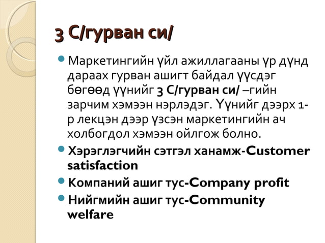 Basic marketing lec2 | PPT