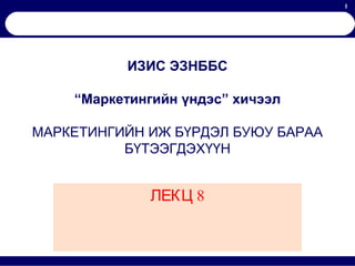 Basic marketing lec8 | PPT