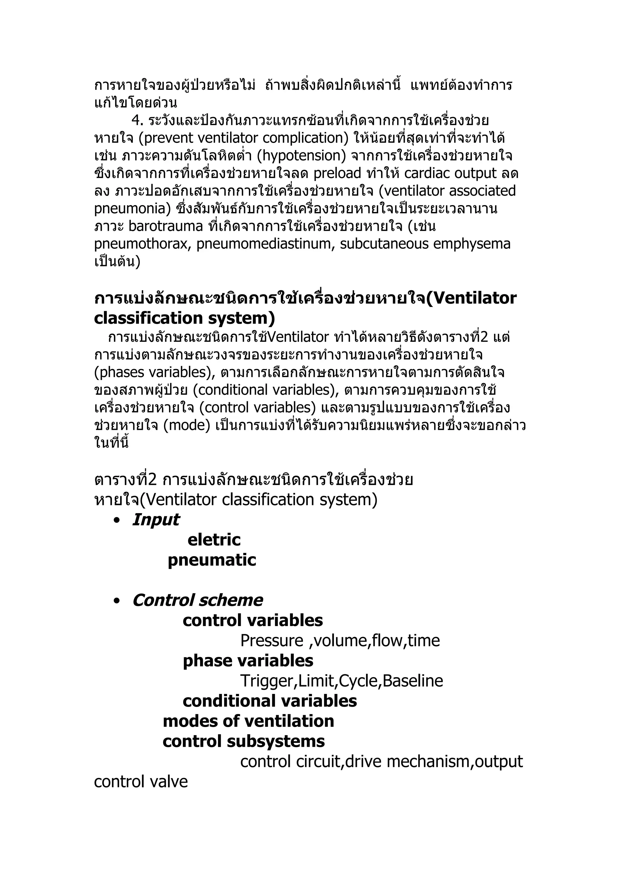 Basic mechanical ventilation sep 2552 with reference | PDF
