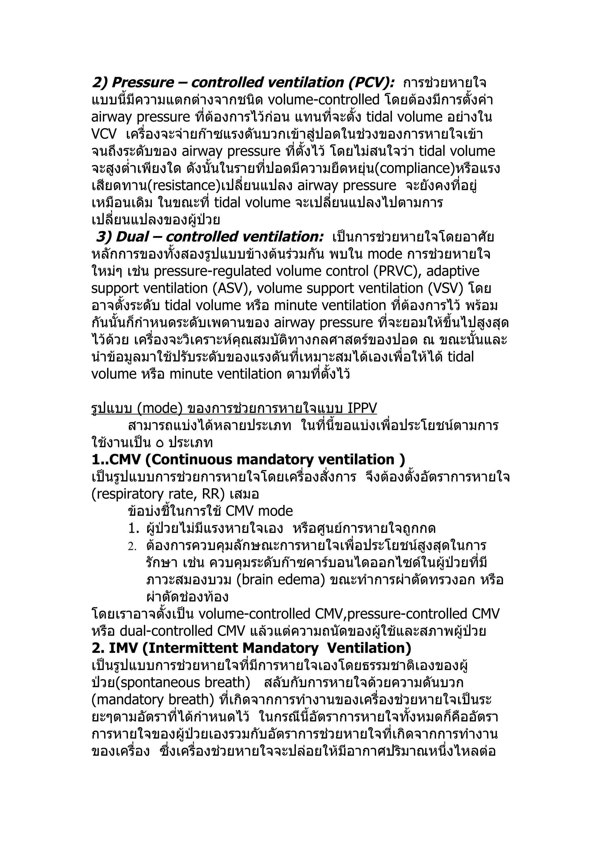 Basic mechanical ventilation sep 2552 with reference | PDF