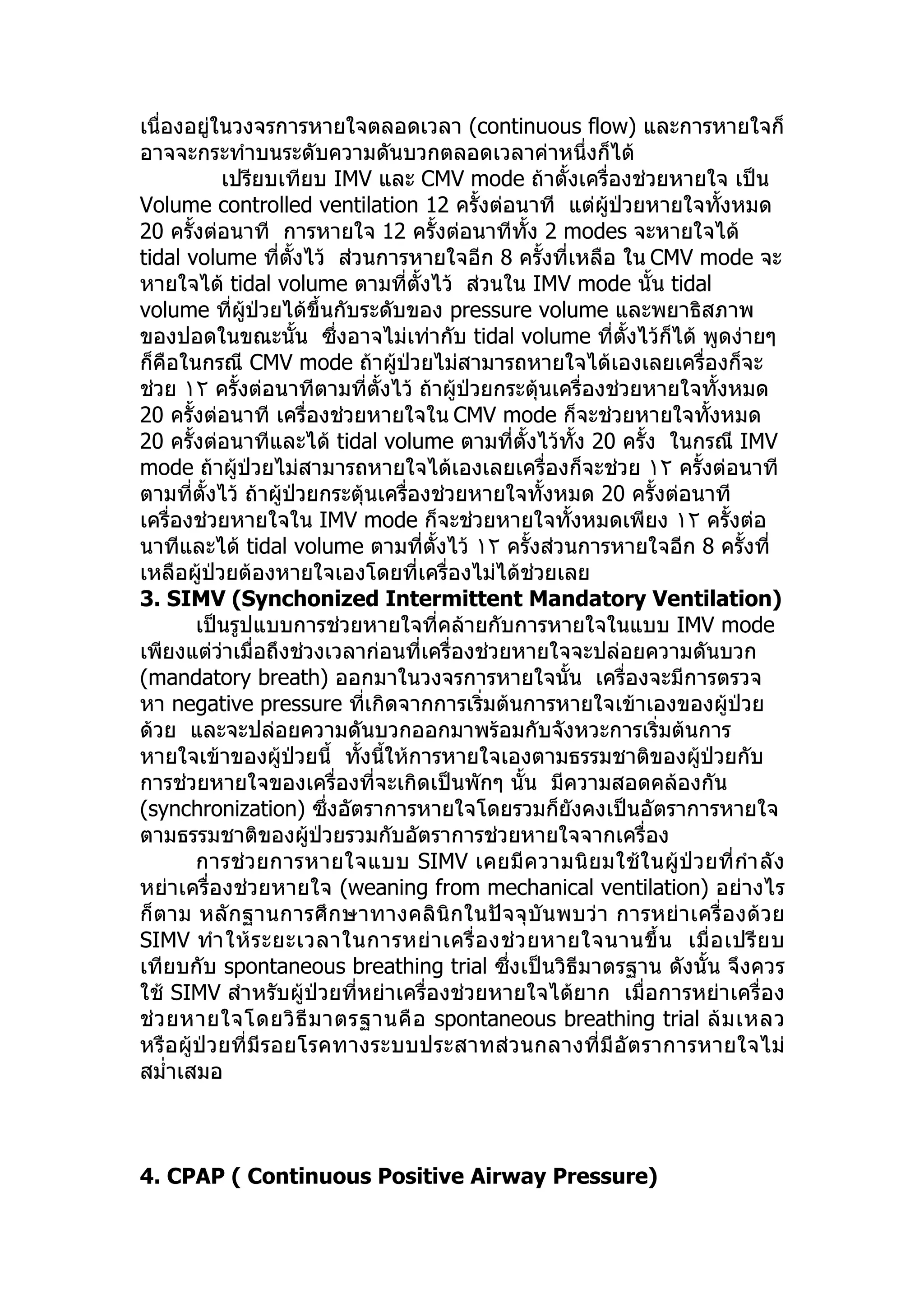 Basic mechanical ventilation sep 2552 with reference | PDF