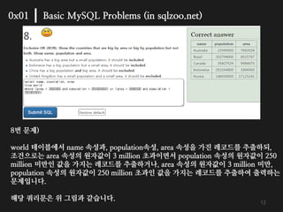 Basic My SQL Problems(sqlzoo.net - select from world) & Basic SQL Injection(zixem.altervista.org ...