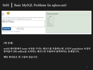 Basic My SQL Problems(sqlzoo.net - select from world) & Basic SQL Injection(zixem.altervista.org ...