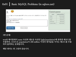 Basic My SQL Problems(sqlzoo.net - select from world) & Basic SQL Injection(zixem.altervista.org ...