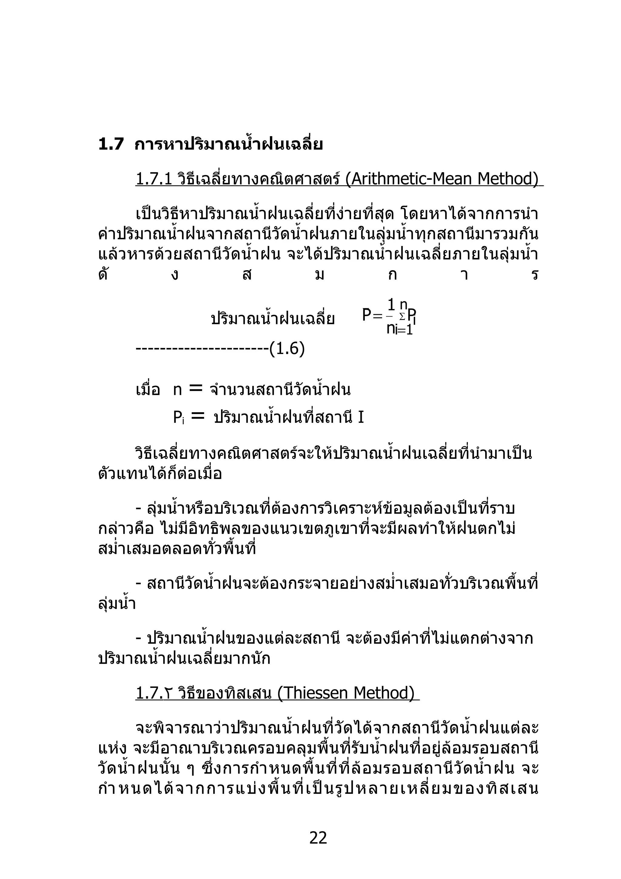 Basic of hydrology and hydrologic budgets | PDF