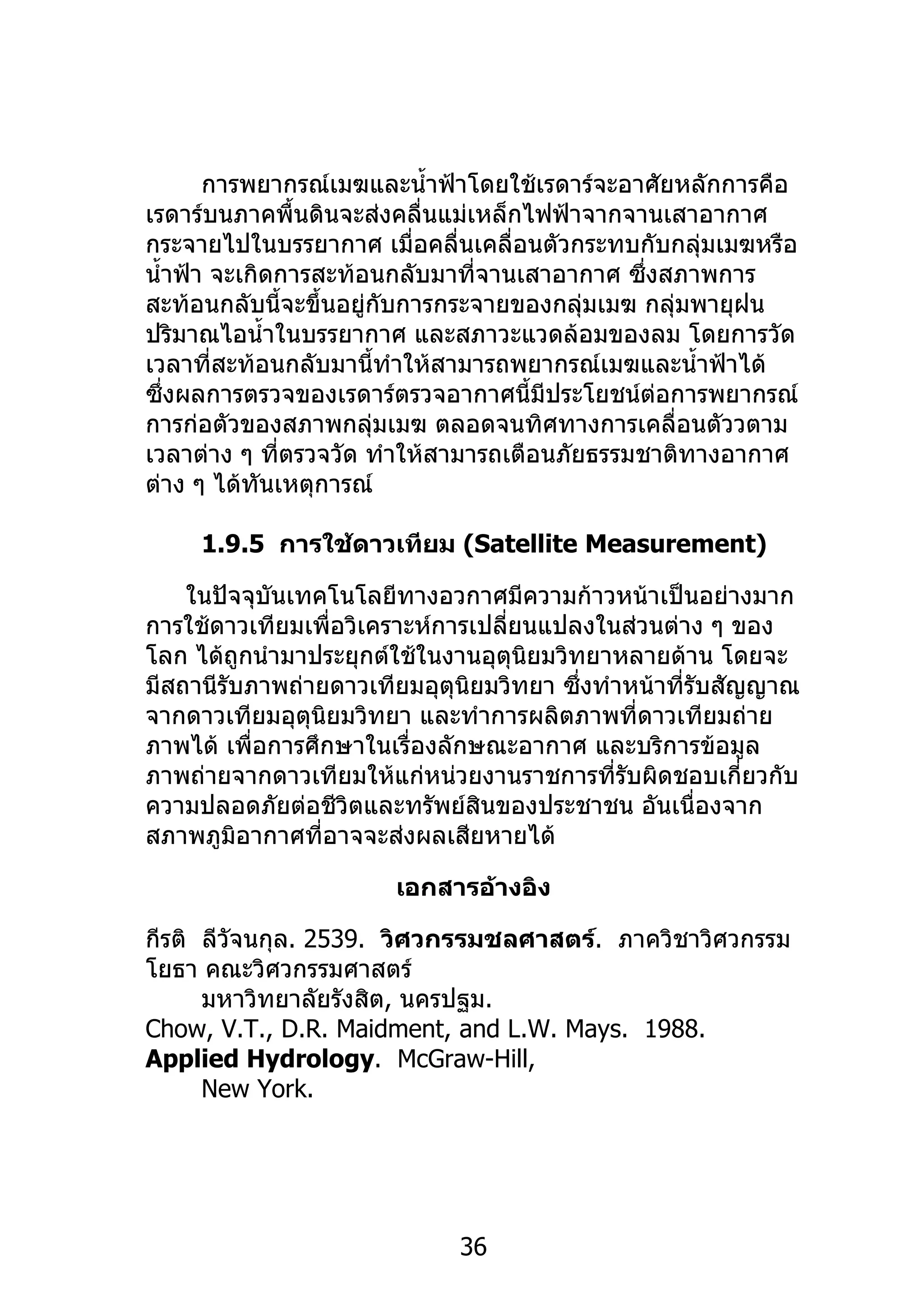 Basic of hydrology and hydrologic budgets | PDF