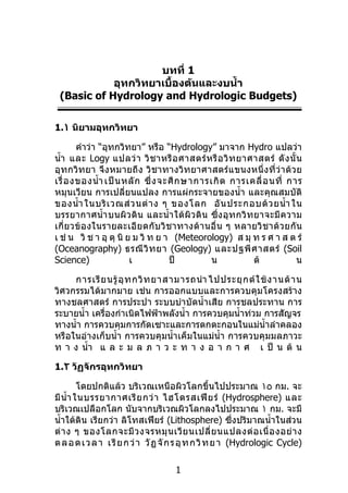 Basic of hydrology and hydrologic budgets | PDF