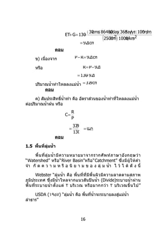 Basic of hydrology and hydrologic budgets | PDF