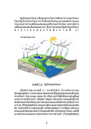 Basic of hydrology and hydrologic budgets | PDF