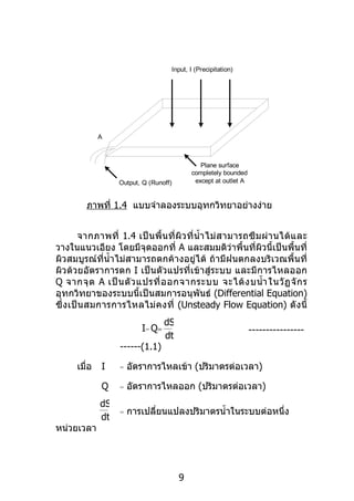 Basic of hydrology and hydrologic budgets | PDF