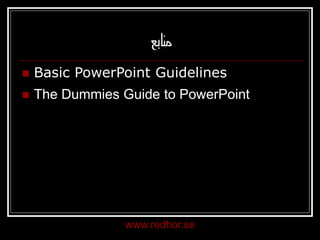 اصول اولیه ارائه | PPT