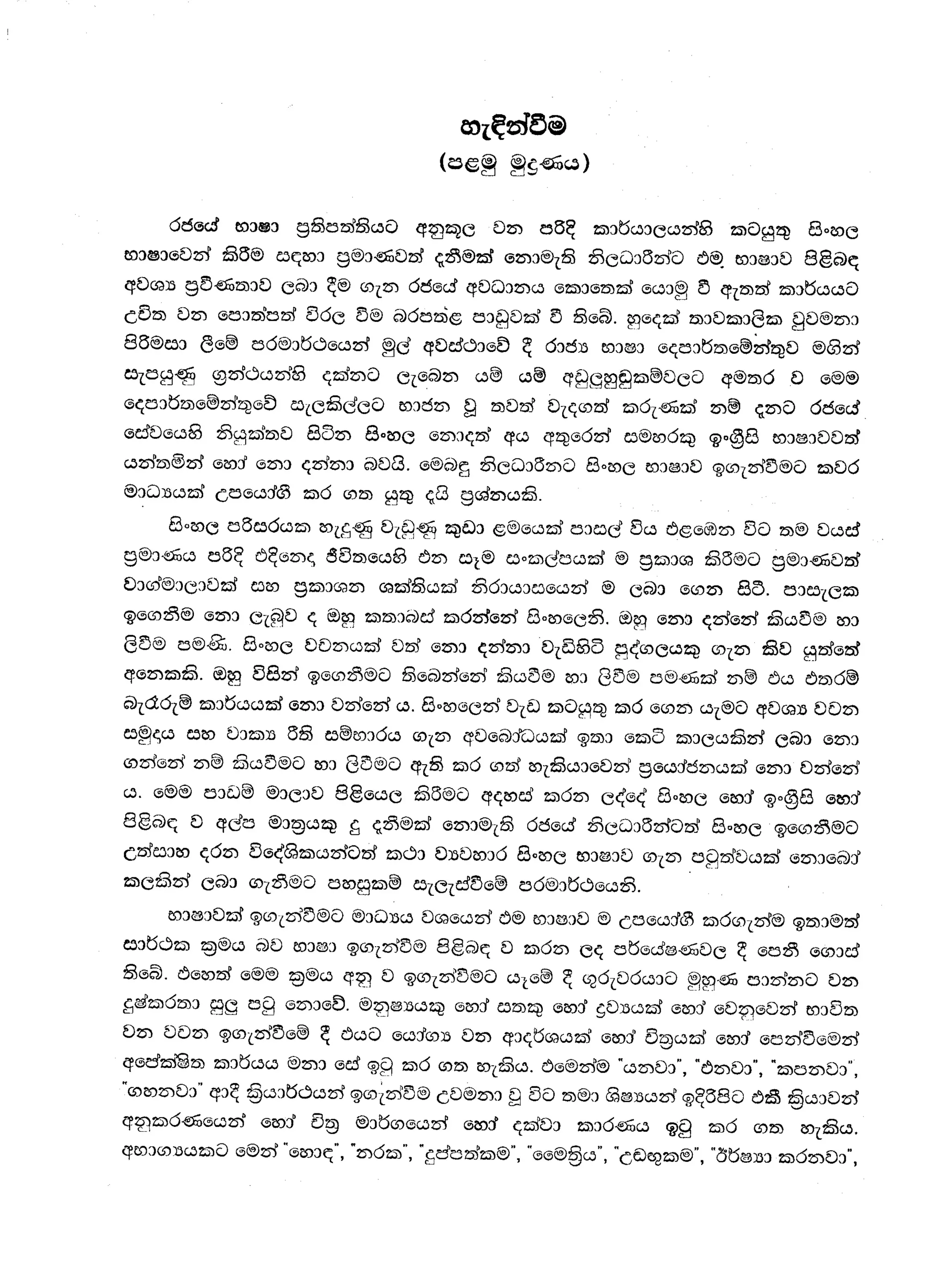 Basic sinhala | PDF