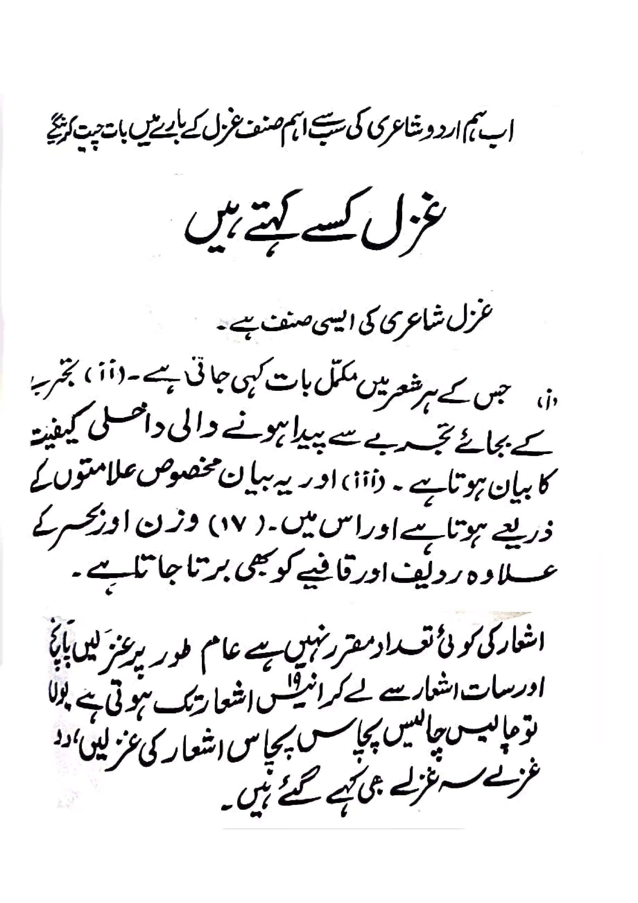 Basics of ghazl nazm | PDF