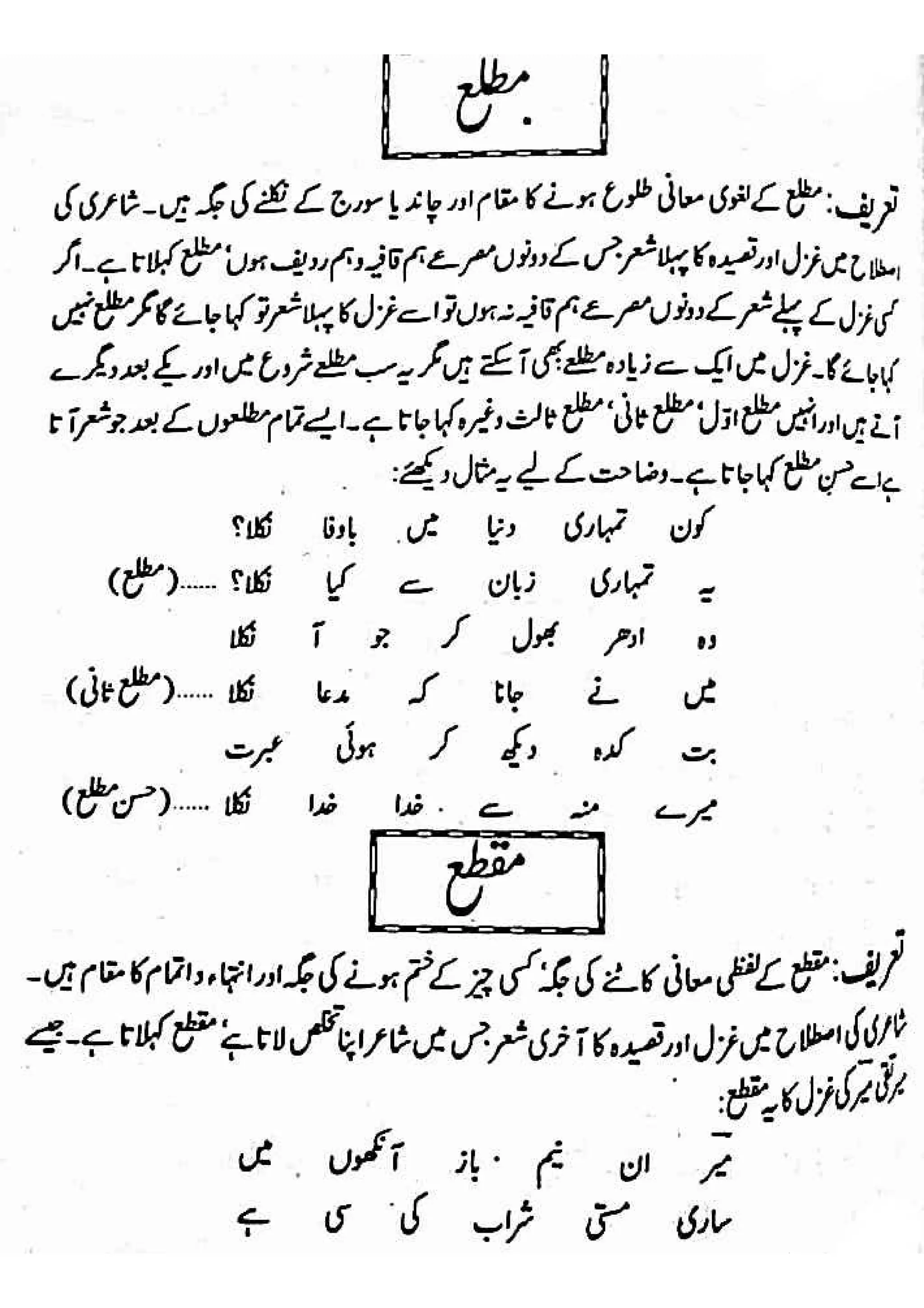 Basics of ghazl nazm | PDF