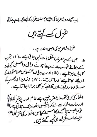 Basics of ghazl nazm | PDF