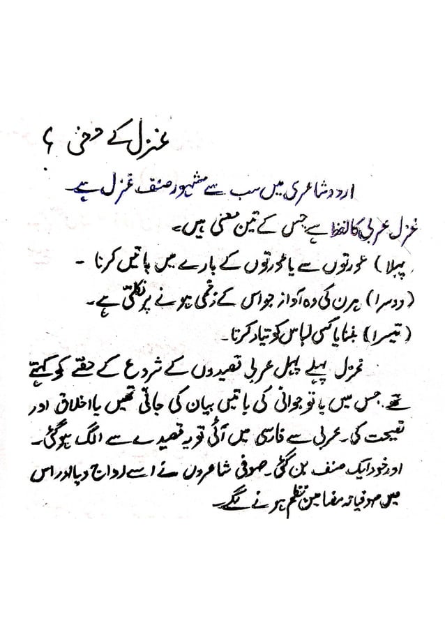 Basics of ghazl nazm | PDF
