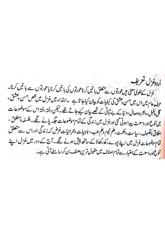 Basics of ghazl nazm | PDF