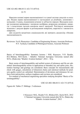 Basics of interchangeability | PDF