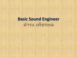 Basic sound engineer | PPT